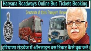 Online Haryana Roadways Bus Ticket Book ऐसे करें 2023 में। बस टिकट बुकिंग।