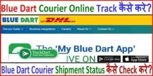 Blue Dart Courier Track कैसे करे? How To Track Blue Dart Courier Services.