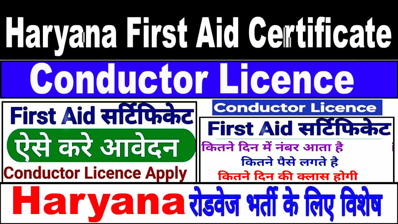 Haryana Conductor Licence First Aid Certificate 2025 – कैसे बनवाएं ...