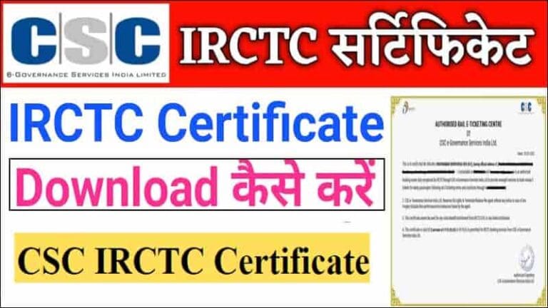 Csc Irctc Certificate Download 2025 में ऐसे करें। आईआरसीटीसी सर्टिफिकेट ...