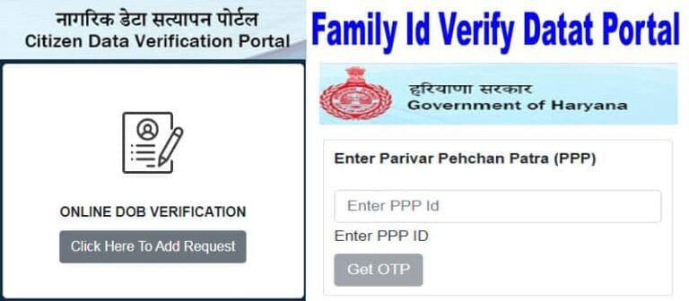Family Id DOB Verify Portal 2023 : घर बैठे फॅमिली आईडी में जन्म तिथि ...
