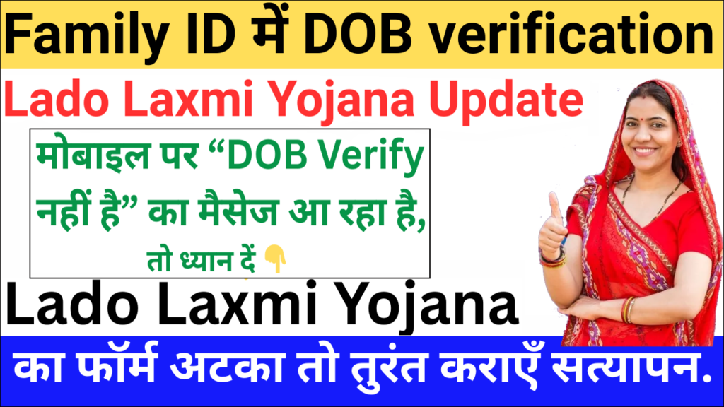 Family Id DOB Verify Portal 2023 : घर बैठे फॅमिली आईडी में जन्म तिथि ...